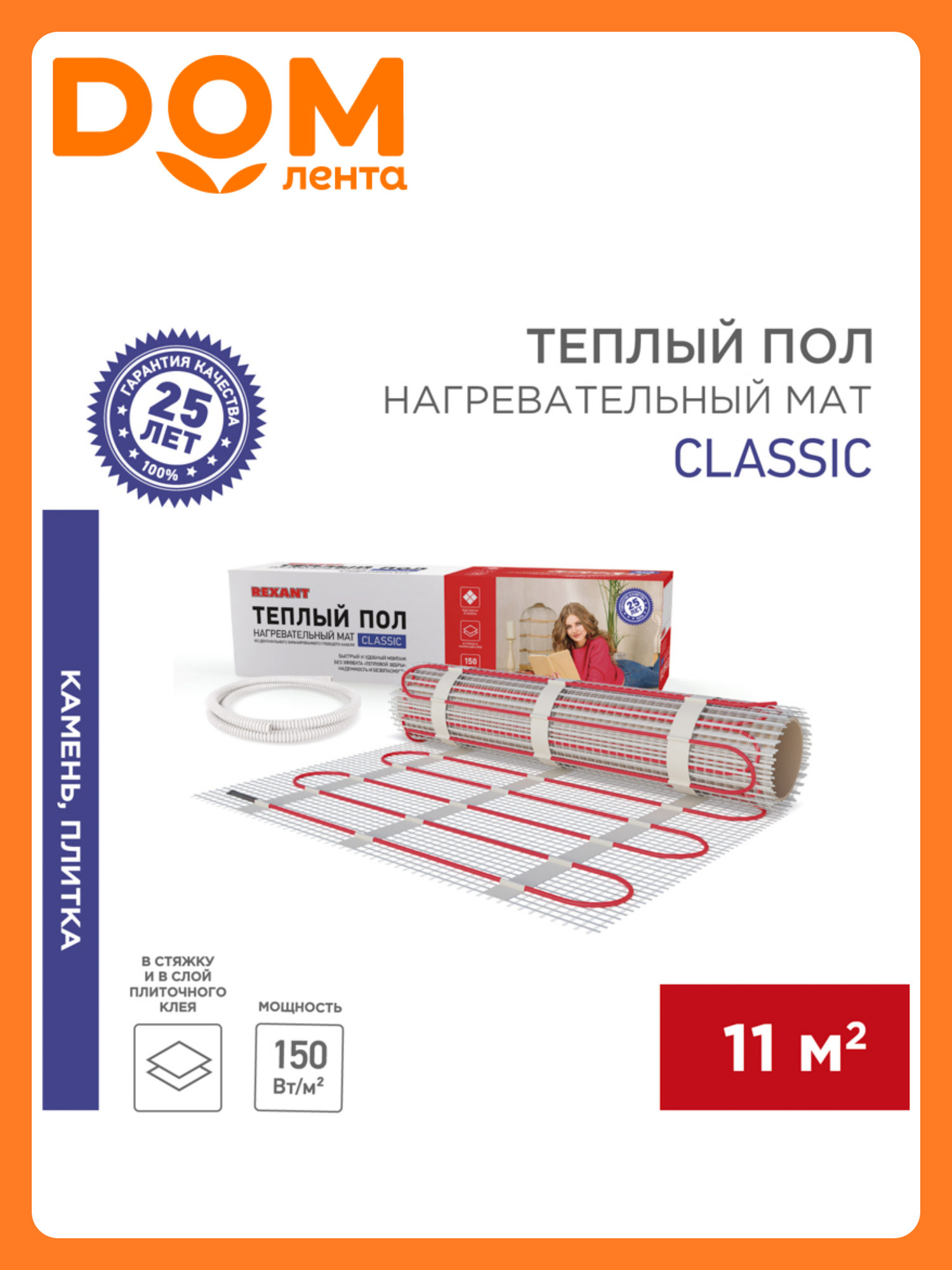 Комплект теплого пола кабельный REXANT Classic RNX-11-1650, 1650 Вт 11 м² 22 м