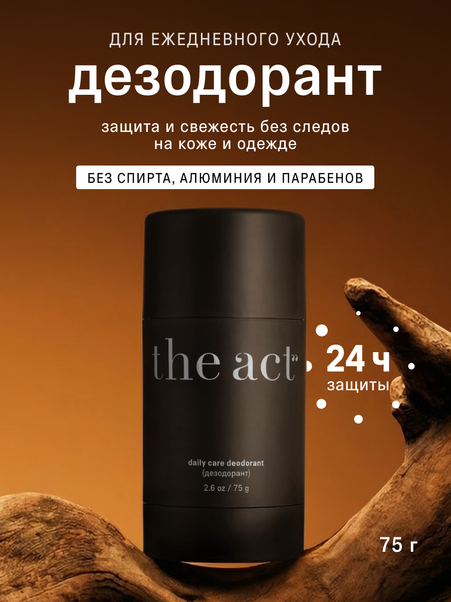 Дезодорант The Act стик мужской твердый, без следов на коже и одежде, 75 мл