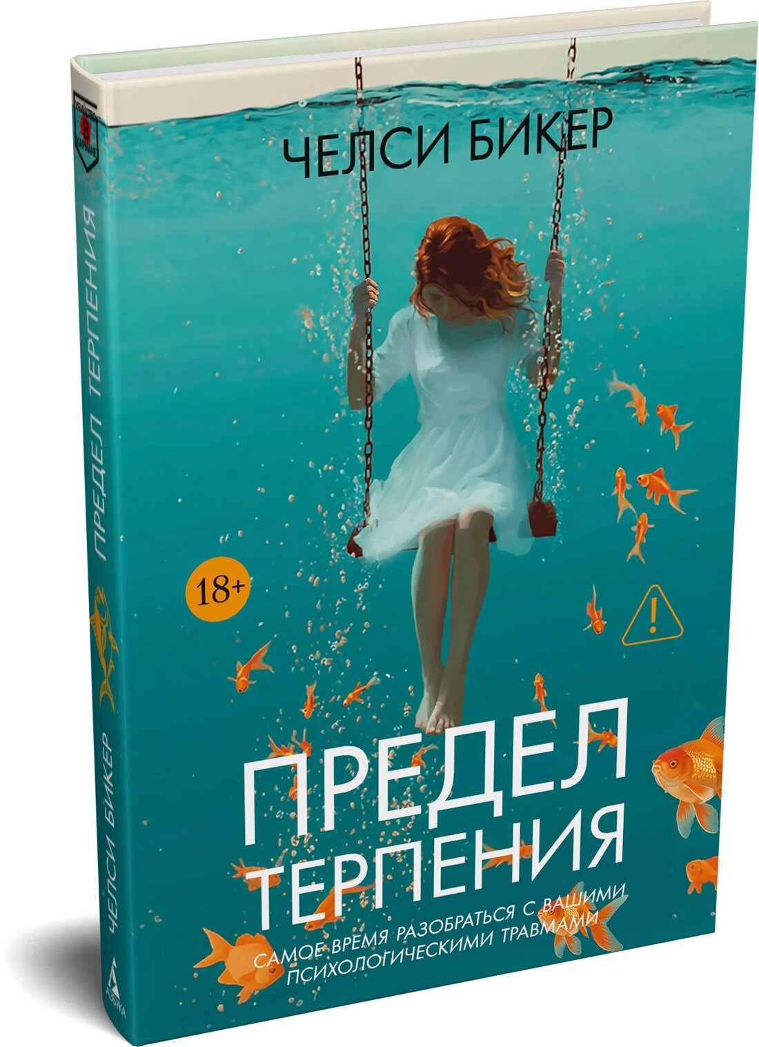 Убийство в кармане. Предел терпения. Бикер Челси
