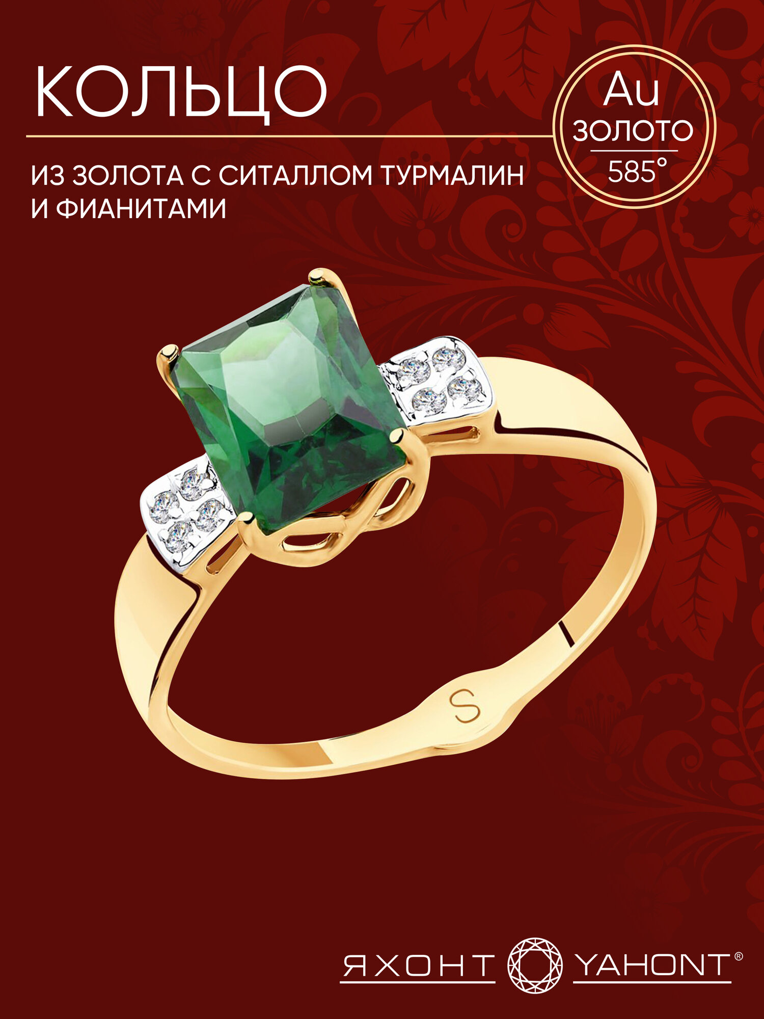 Кольцо, красное золото, 585 проба, ситалл, фианит