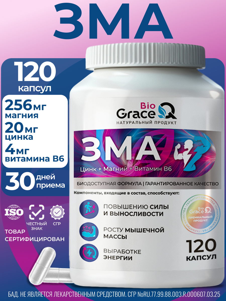 ZMA GraceBioQ Спортивное питание для мужчин и женщин, бустер тестостерона с цинком, магнием и B6, 120шт.