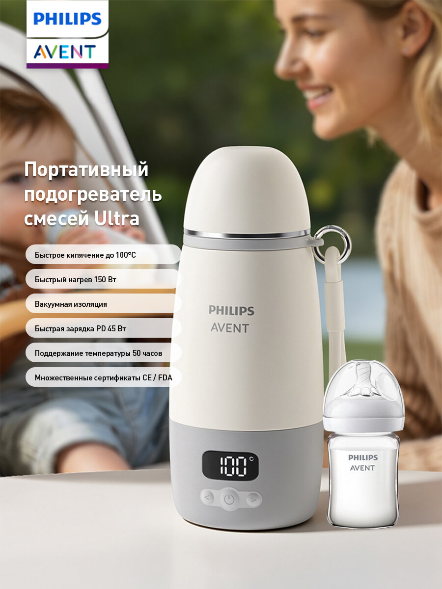Подогреватель для бутылочек Philips Avent Ultra, портативный, Быстрое кипение при температуре 100