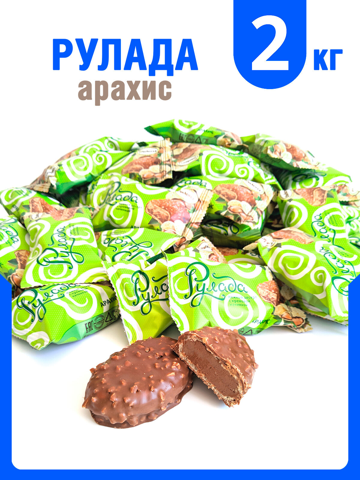 Десерт Рулада арахис 2кг Акконд