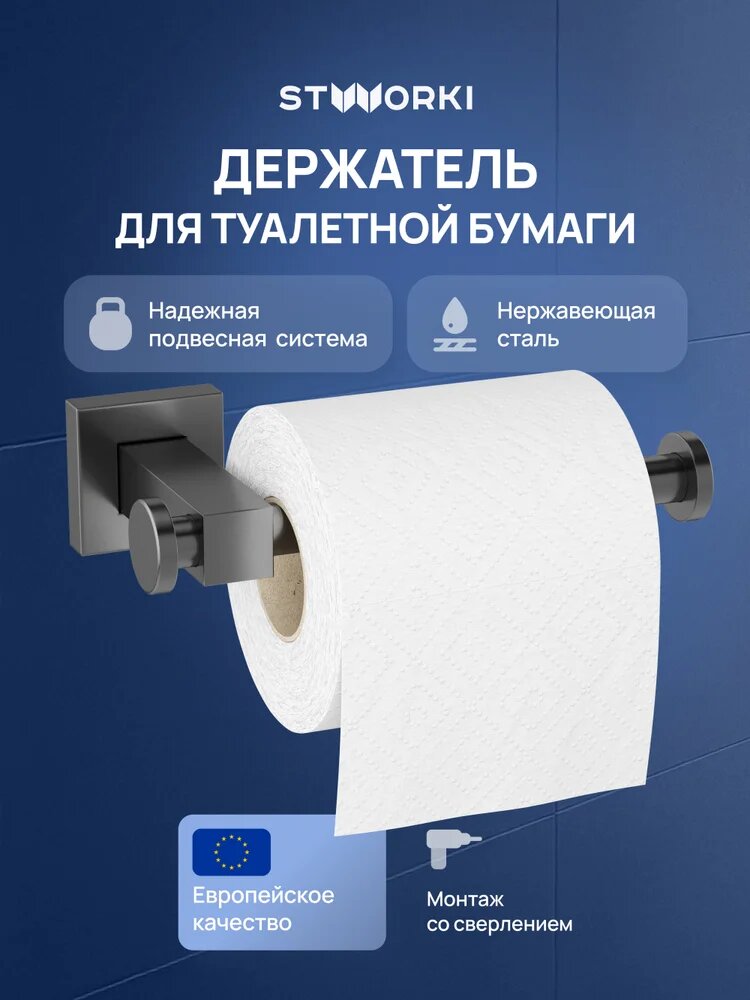 Держатель для туалетной бумаги STWORKI Стокгольм S36340GB настенный, вороненая сталь, матовый, из нержавеющей стали, на шурупах, с комплектом для монтажа