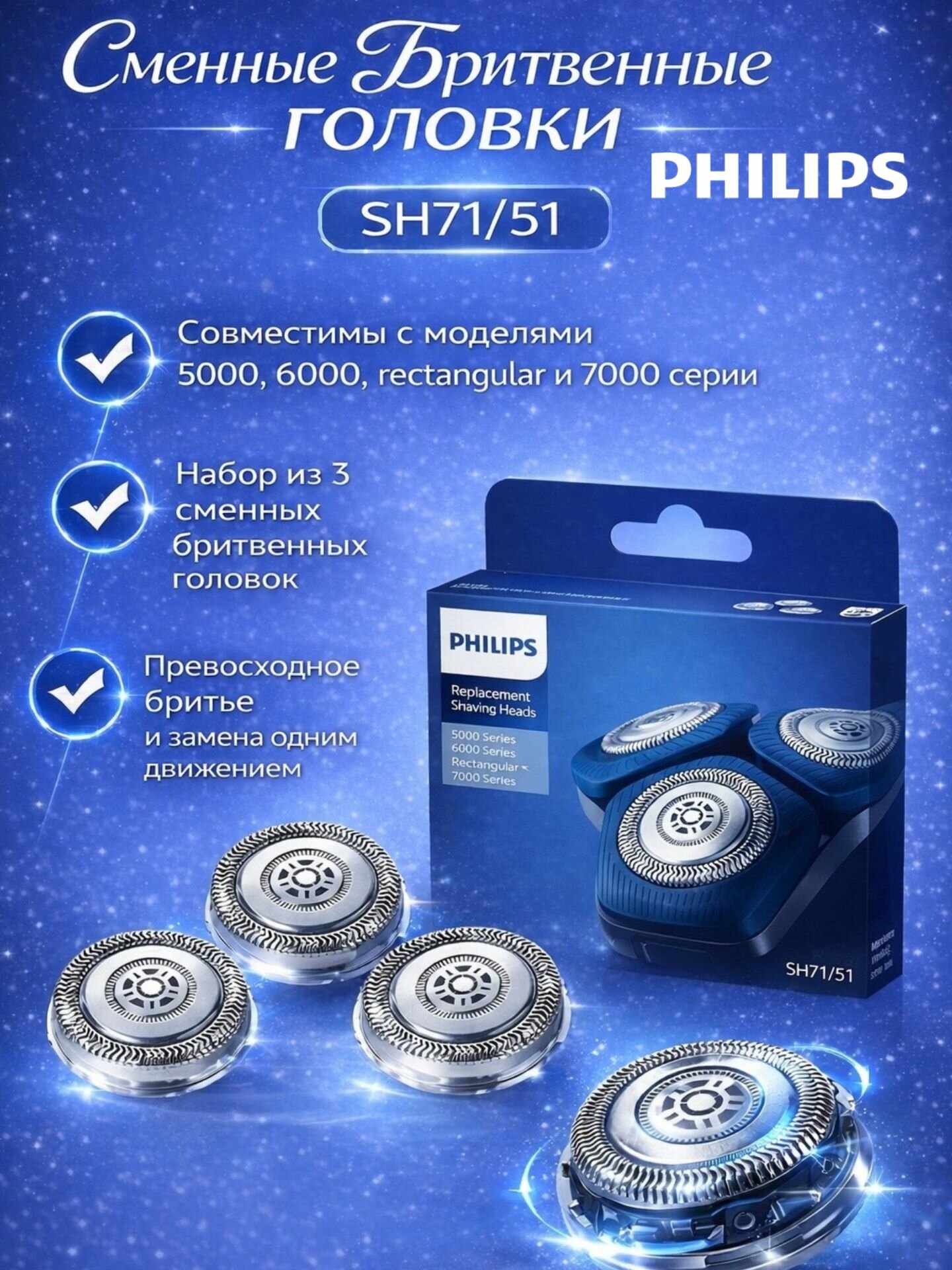 Сменные бритвенные головки PHILIPS SH71/51, 3 штуки
