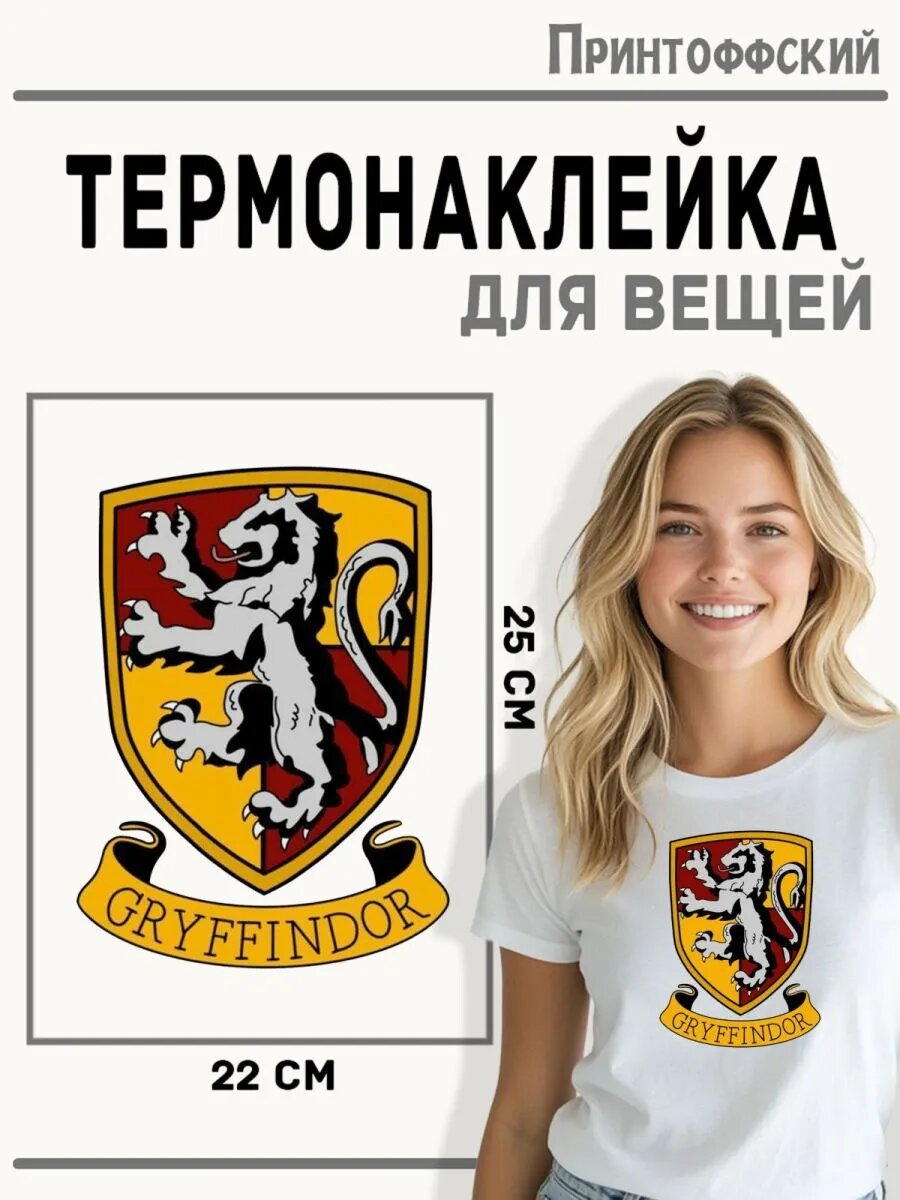 Термонаклейка для одежды и аксессуаров DTF-печать Герб Гриффиндора — фото 1