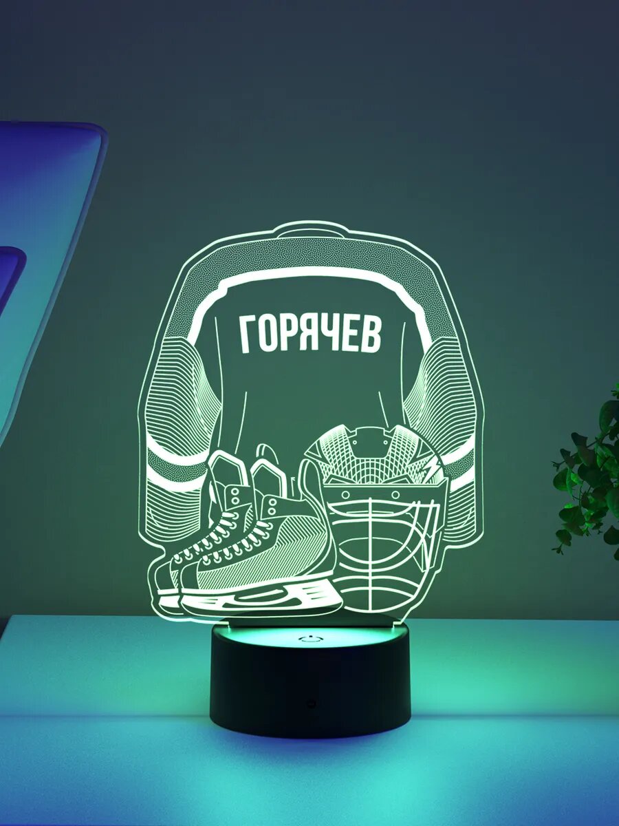 Ночник «Горячев - Хоккейная форма»