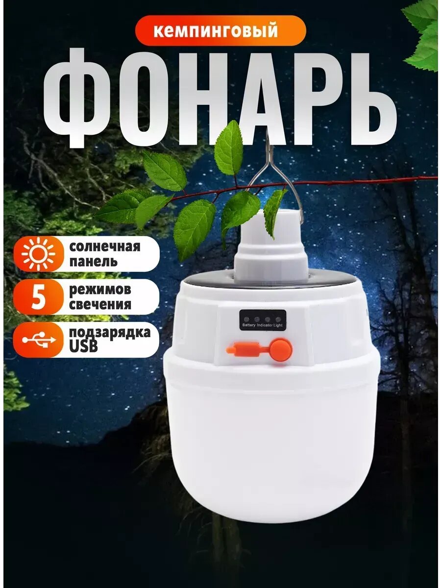 Кемпинговый фонарик аккумуляторный