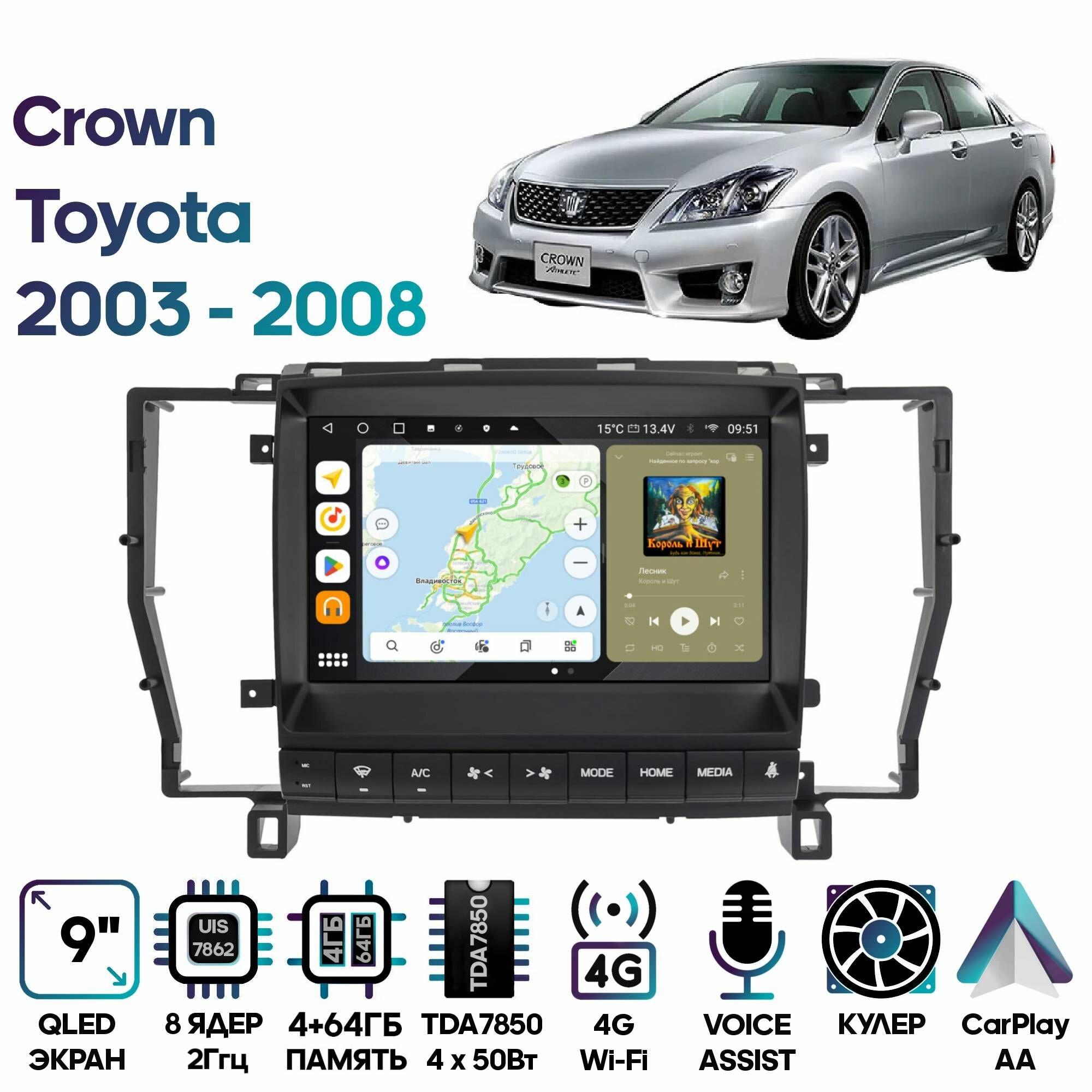 Магнитола Toyota Crown 2003 - 2008 / 9 дюймов, 4/64GB, 8 ядер, DSP, 4G, Android 10 / Wide Media