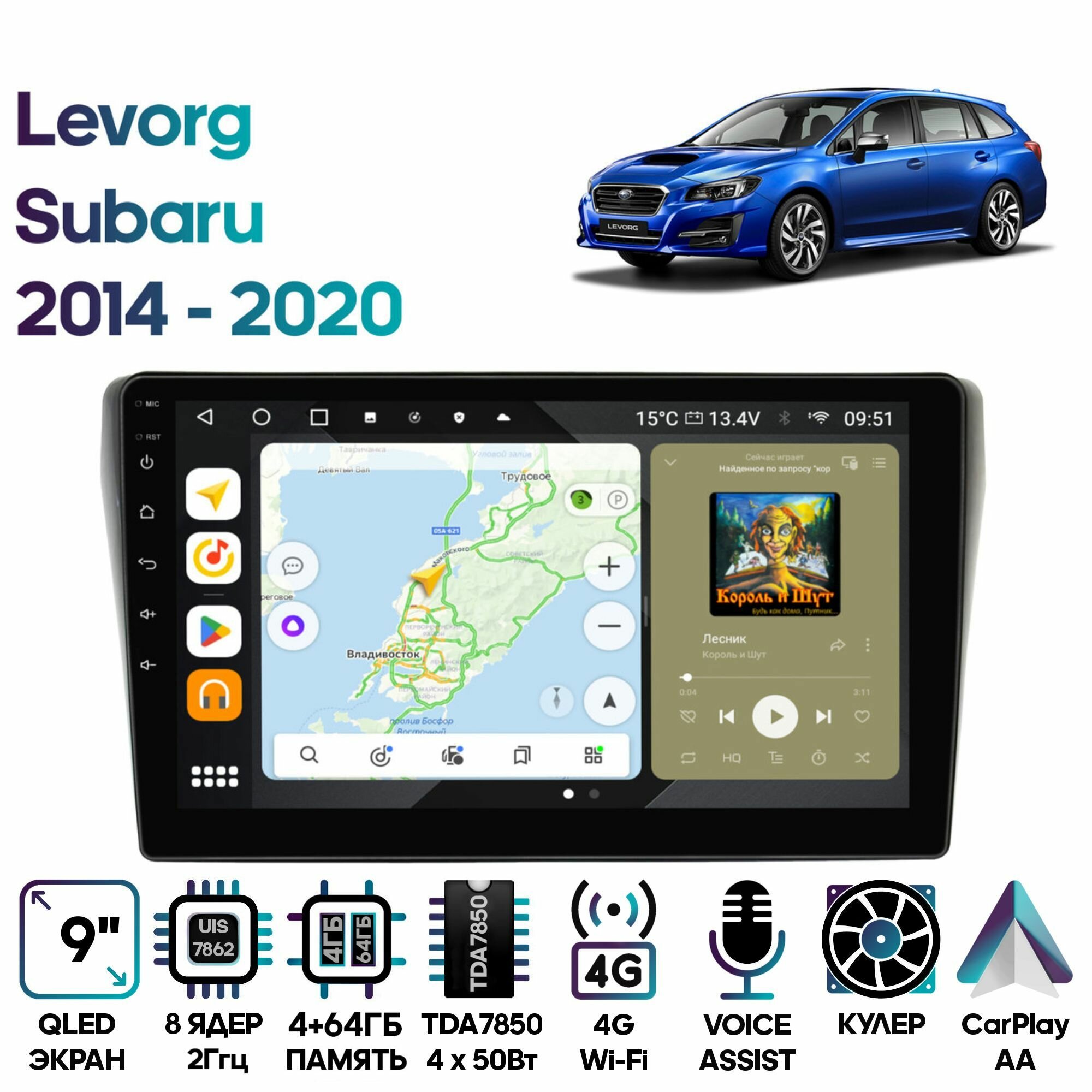 Магнитола Subaru Levorg 2014 - 2020 (2din) / 9 дюймов, 4/64GB, 8 ядер, DSP, 4G, Android 10 / Wide Media