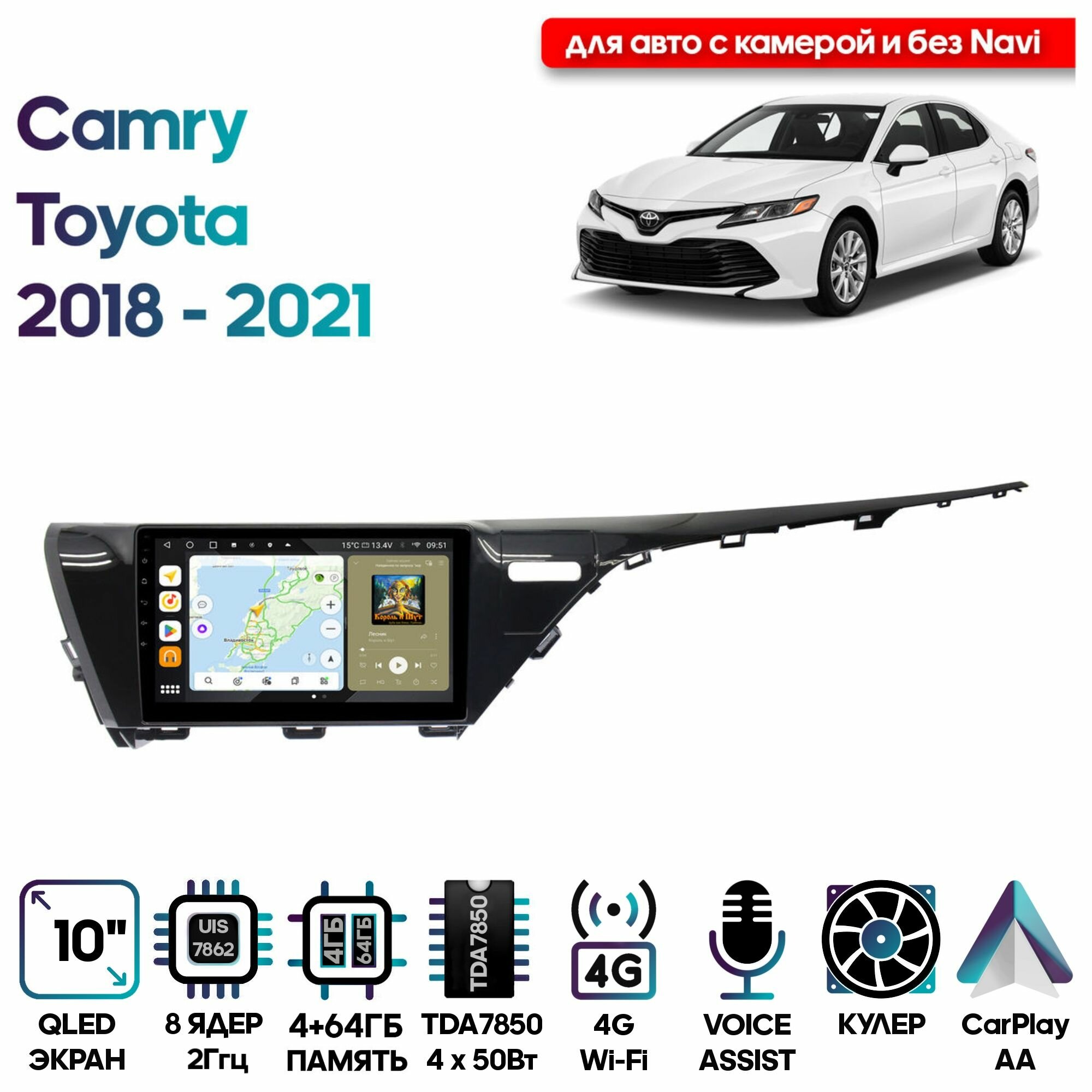 Магнитола Toyota Camry 2018 - 2021 / 10 дюймов, 4/64GB, 8 ядер, DSP, 4G, Android 10 / Wide Media