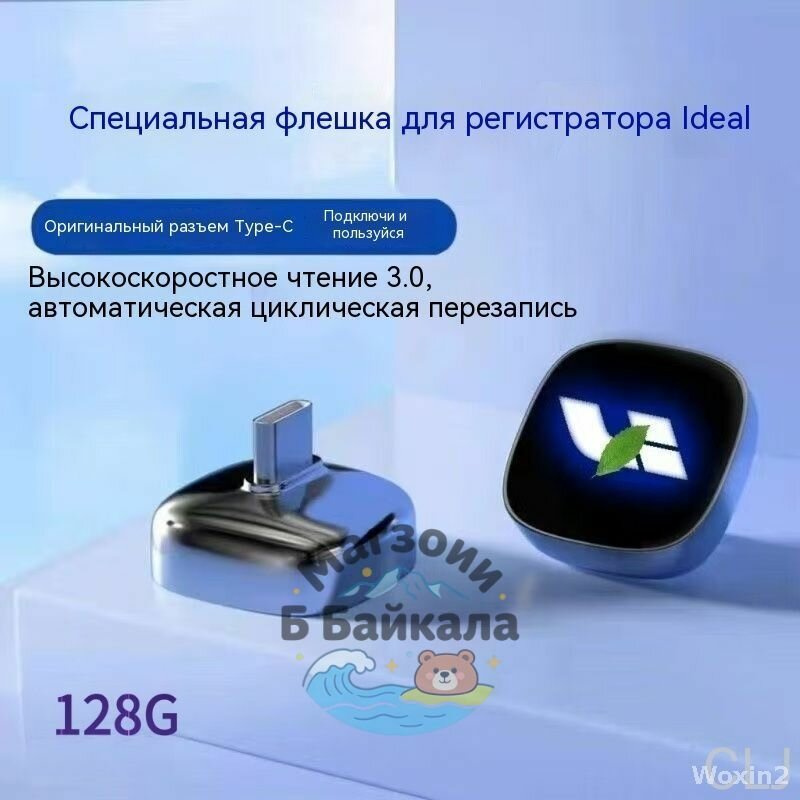 Флешка USB для видеорегистратора Li Xiang L7 L8 L9 с подсветкой логотипа, USB 3.0, совместима с автомобилями Li Auto