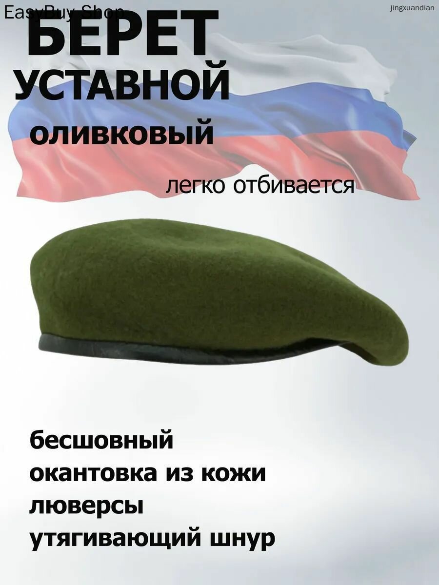Берет фетровый бесшовный оливковый р.58
