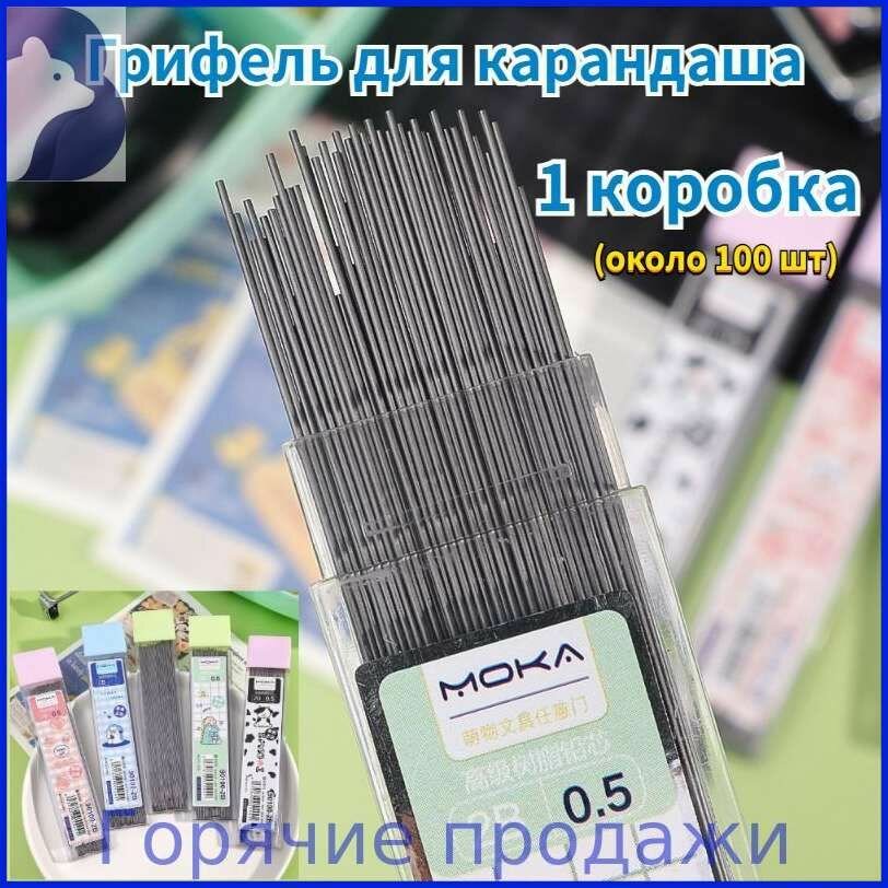 Грифель для карандаша 0.5 мм, 1 шт.