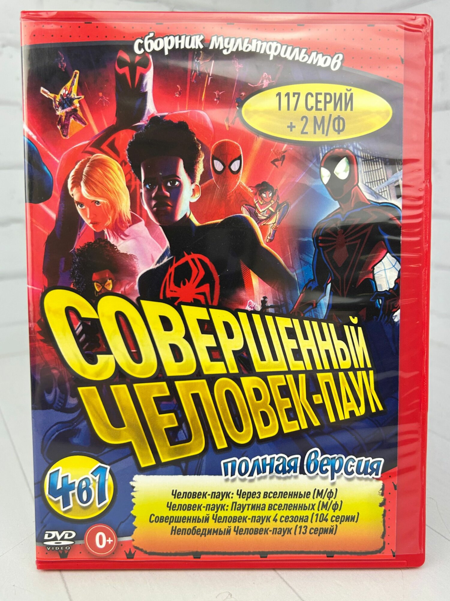 Совершенный Человек-Паук - DVD диск