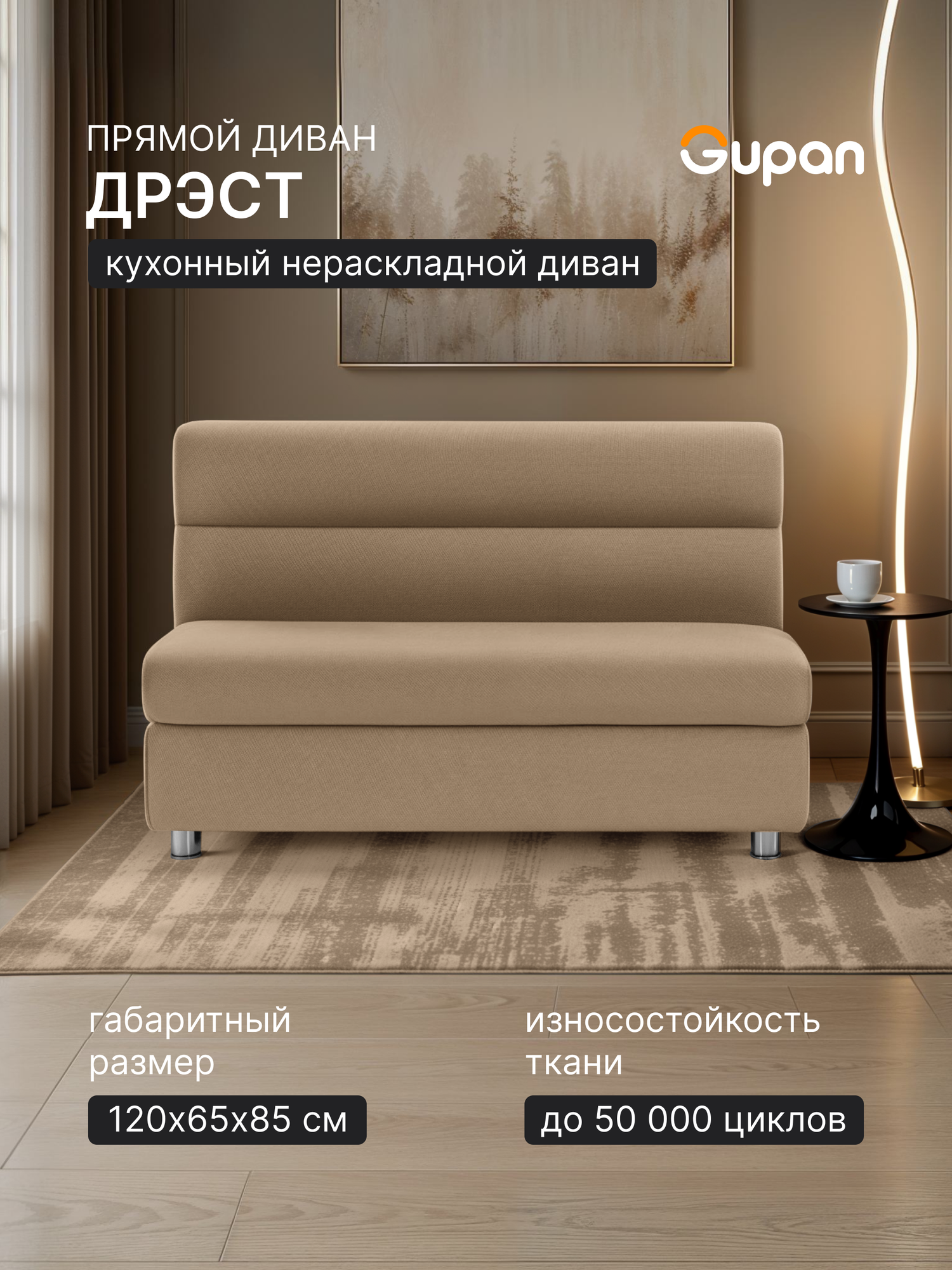 Диван на кухню Gupan Дрэст Велюр Амиго Бежевый, беспружинный, с ящиком для белья