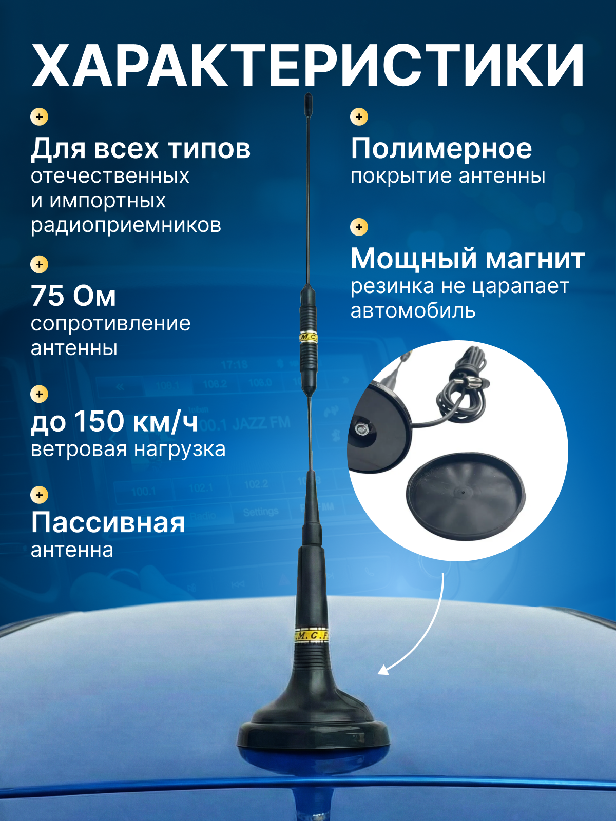 Антенна на магните автомобильная — фото 1