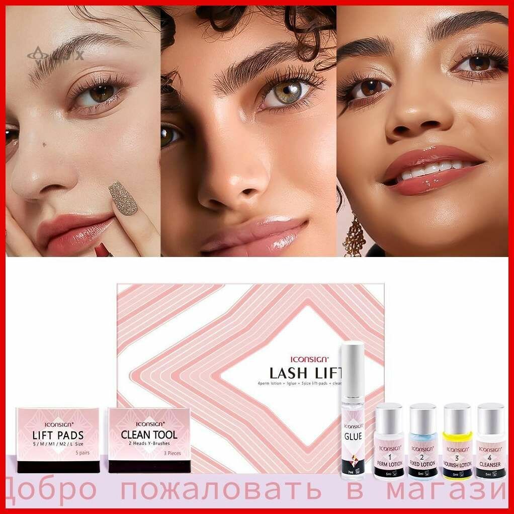 Набор для ламинирования ресниц и бровей