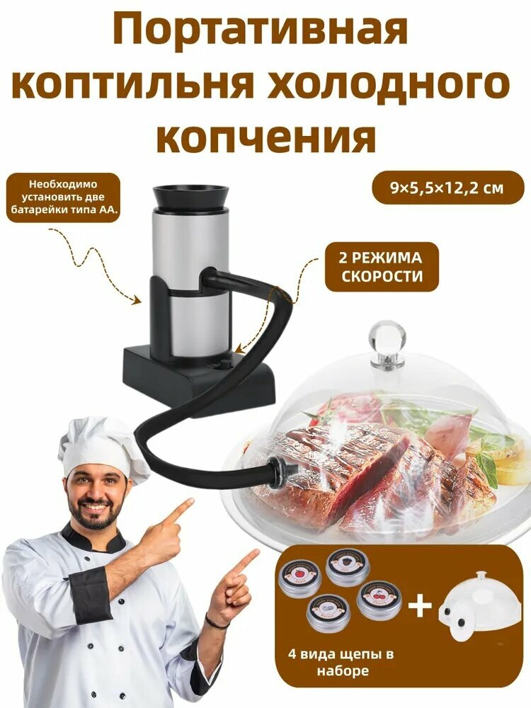 Портативная коптильня холодного копчения,4 вида щепы в наборе