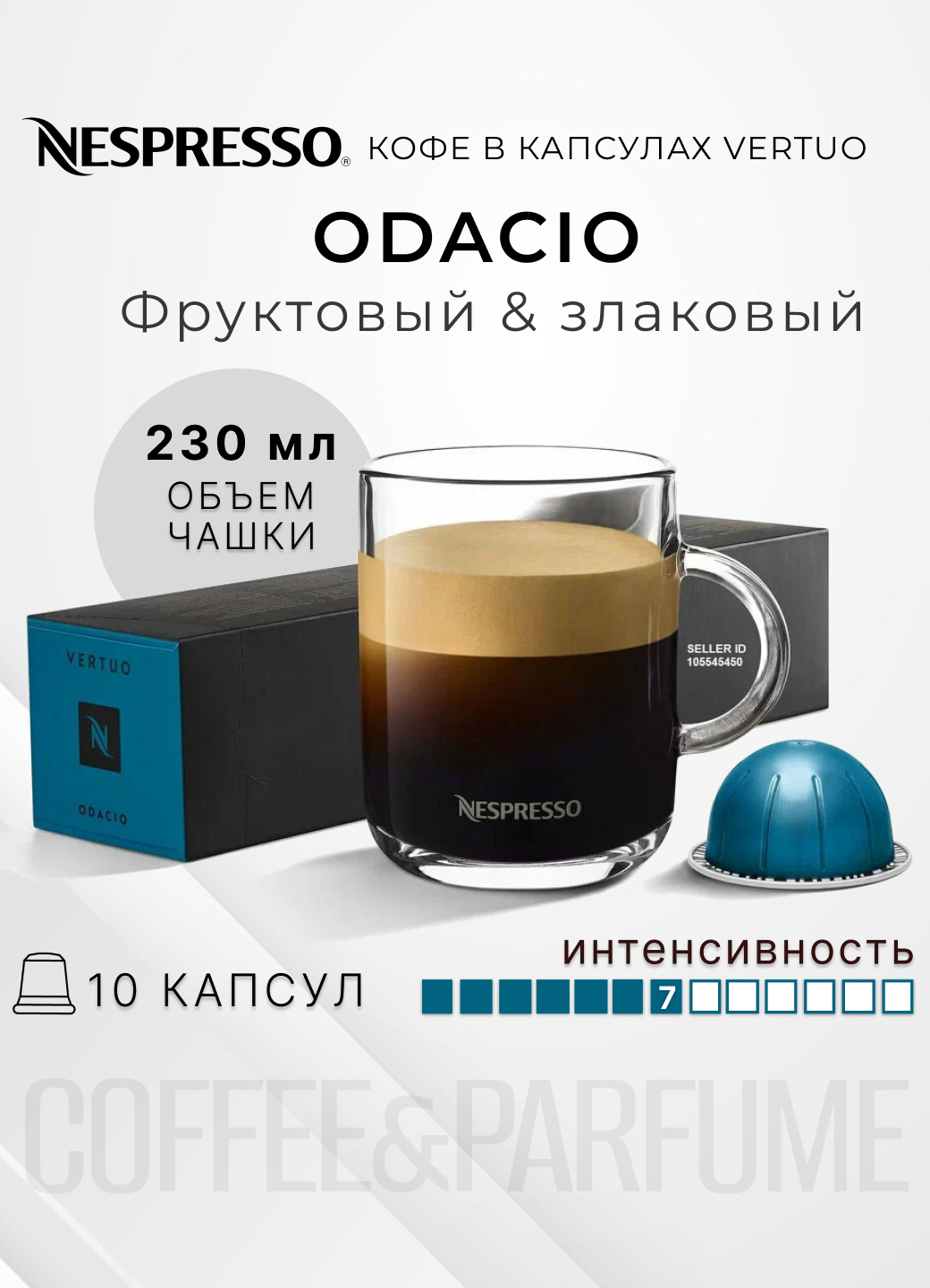 Кофе в капсулах Nespresso Vertuo Odacio, натуральный, арабика, 1 упаковка, 10 капсул