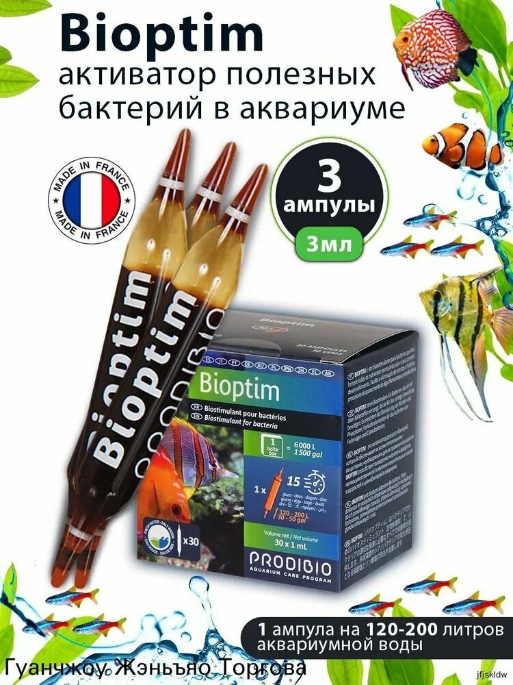 Добавка для биологической фильтрации стимулирующая рост и развитие бактерий в морском и пресноводном аквариуме Prodibio Bioptim Fresh and Salt, 3 ампулы