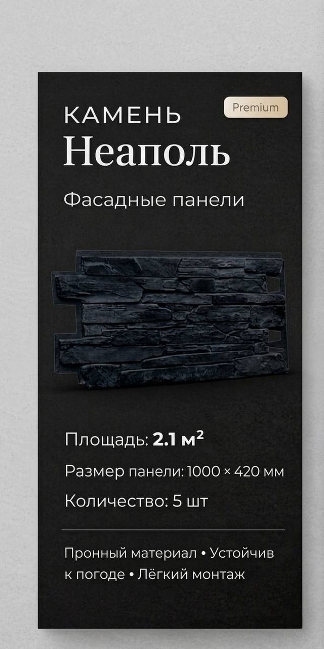 Фасадная панель Камень Неаполь, 1000х420х2,1м2, комплект 5шт
