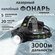 Налобный фонарь аккумуляторный с лазерным светодиодом 12000лм 3000м дальность че...