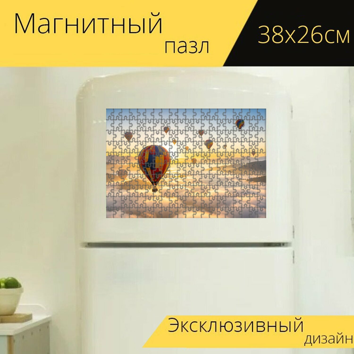 Магнитный пазл "Воздушные шары над облаками. Панорама с разноцветными аэростатами в небе над морем облаков и горными хребтами. Золотой рассвет, мягкий." для интерьера, 38х26 см.