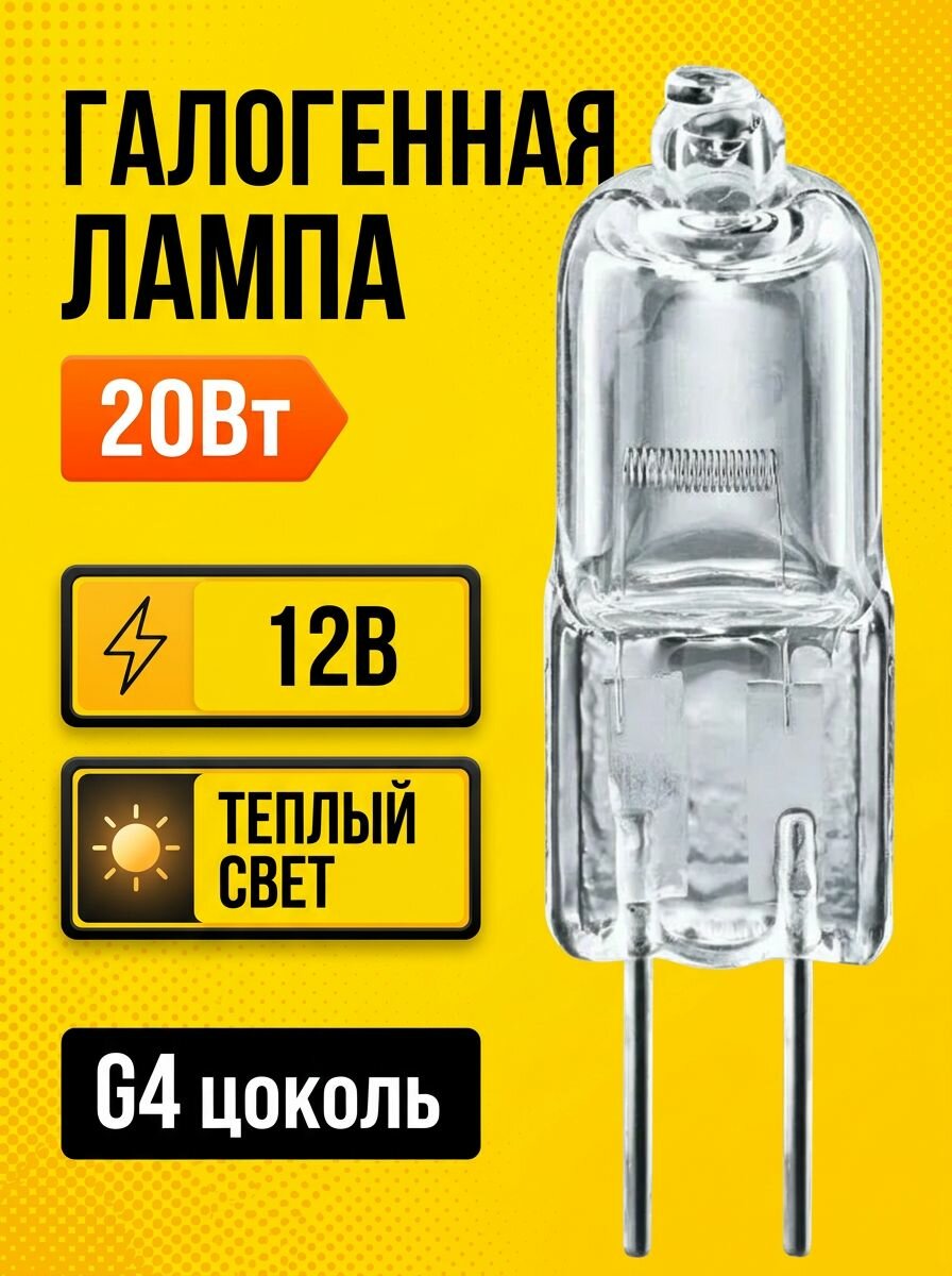 Лампа галогенная 94 210 JC 20Вт clear G4 12В 2000h Navigator 94210