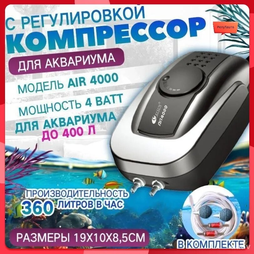Компрессор для аквариума