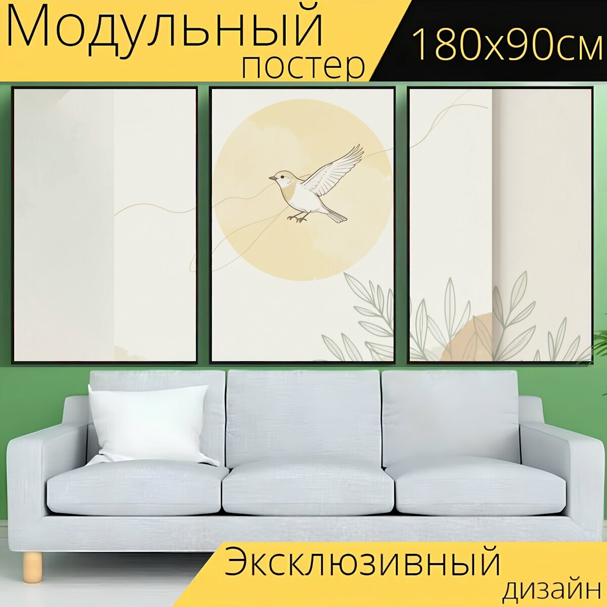Модульный постер "Птица на фоне солнца. Минималистичная иллюстрация с маленькой летящей птичкой, мягким светлым кругом, тонкими." 180 x 90 см. для интерьера на стену в тубусе