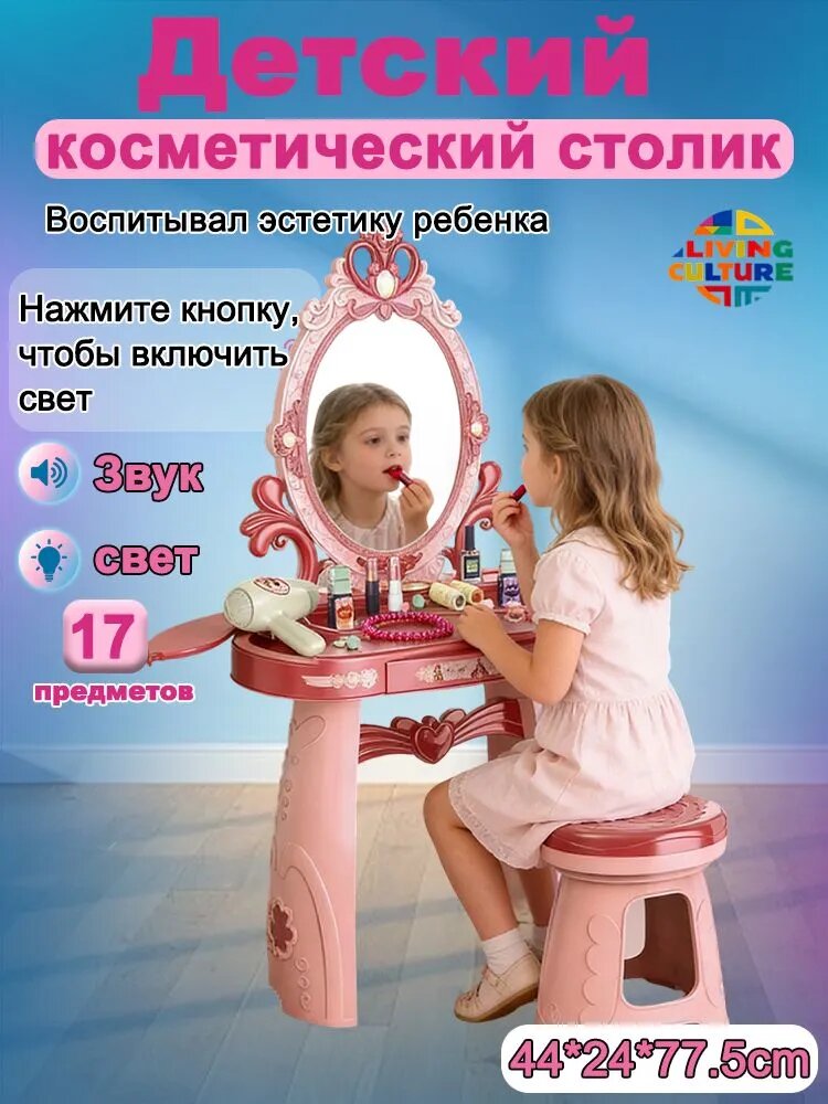 Туалетный столик трюмо с зеркалом для девочки / Салон красоты для девочек