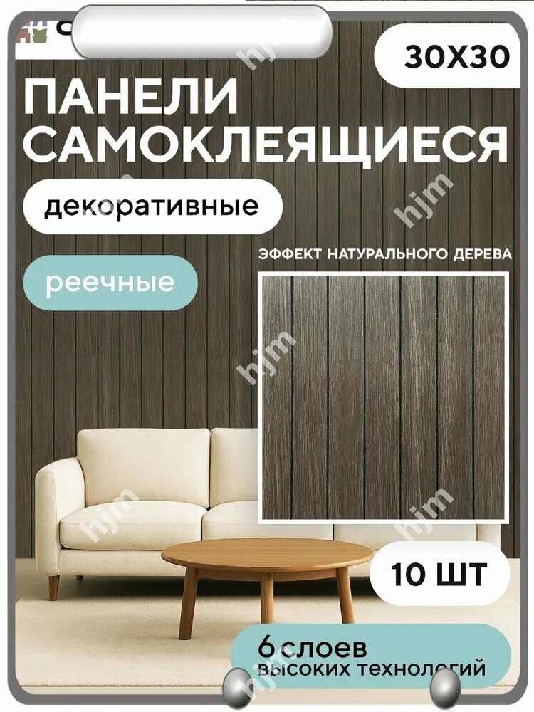 Стеновая панель