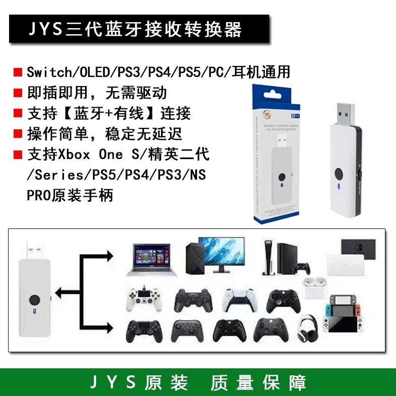 JYS 3-е поколение Bluetooth-адаптер для Nintendo Switch, PC, PS4, PS5, в комплекте OTG-кабель, беспроводной игровой