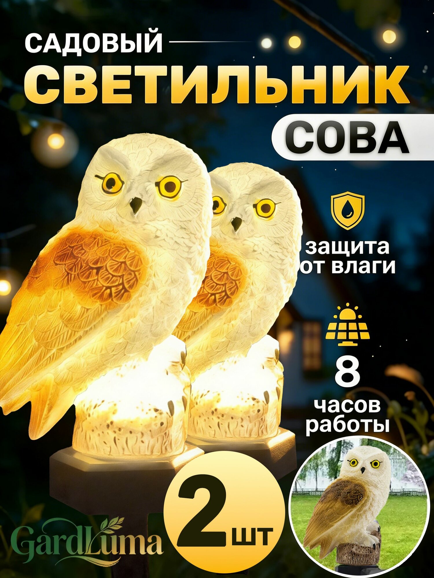 Уличный светильник