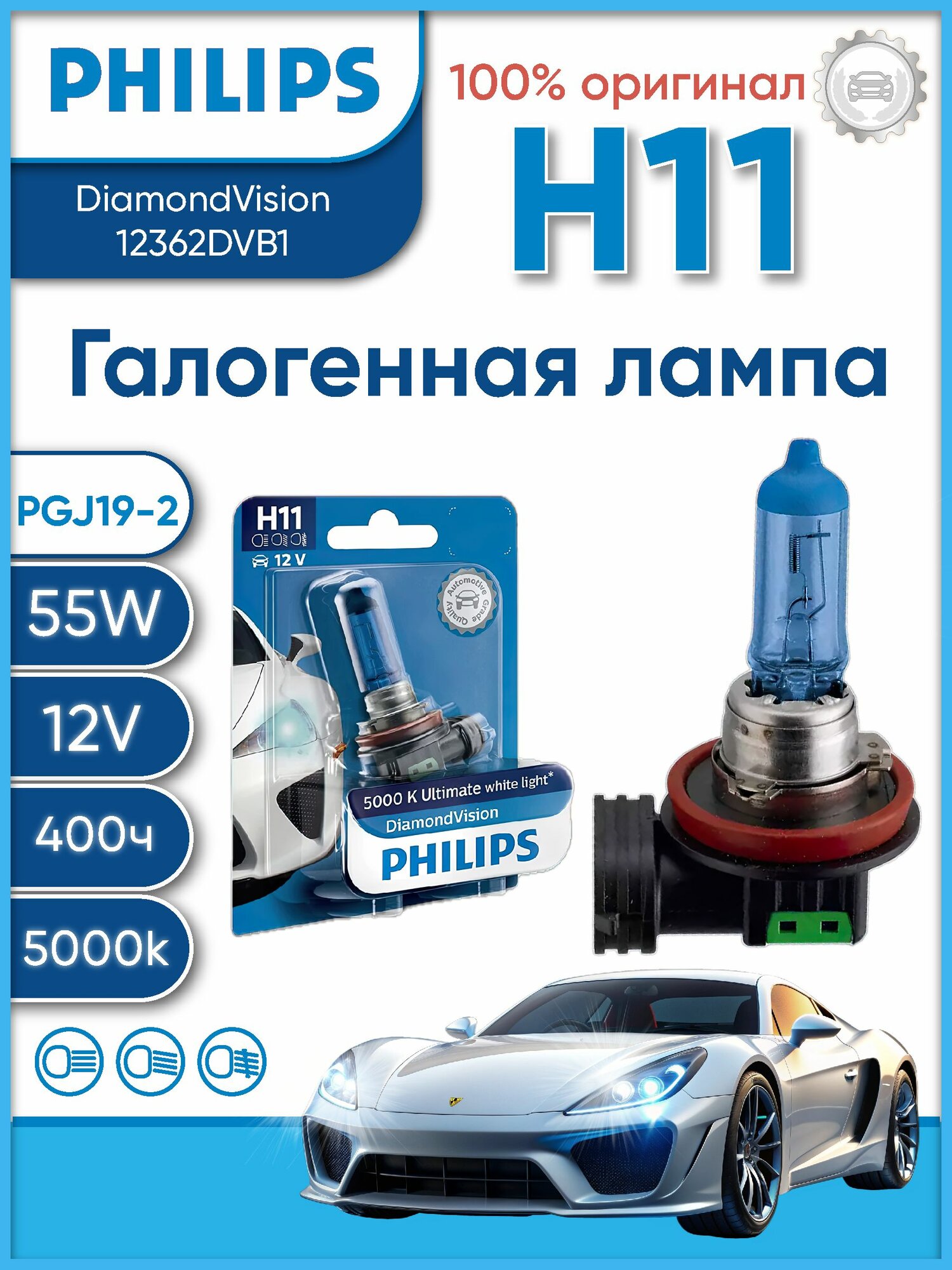 Лампа Philips Diamond Vision 12362DVB1, H11, 55Вт, 12В, для легковых автомобилей