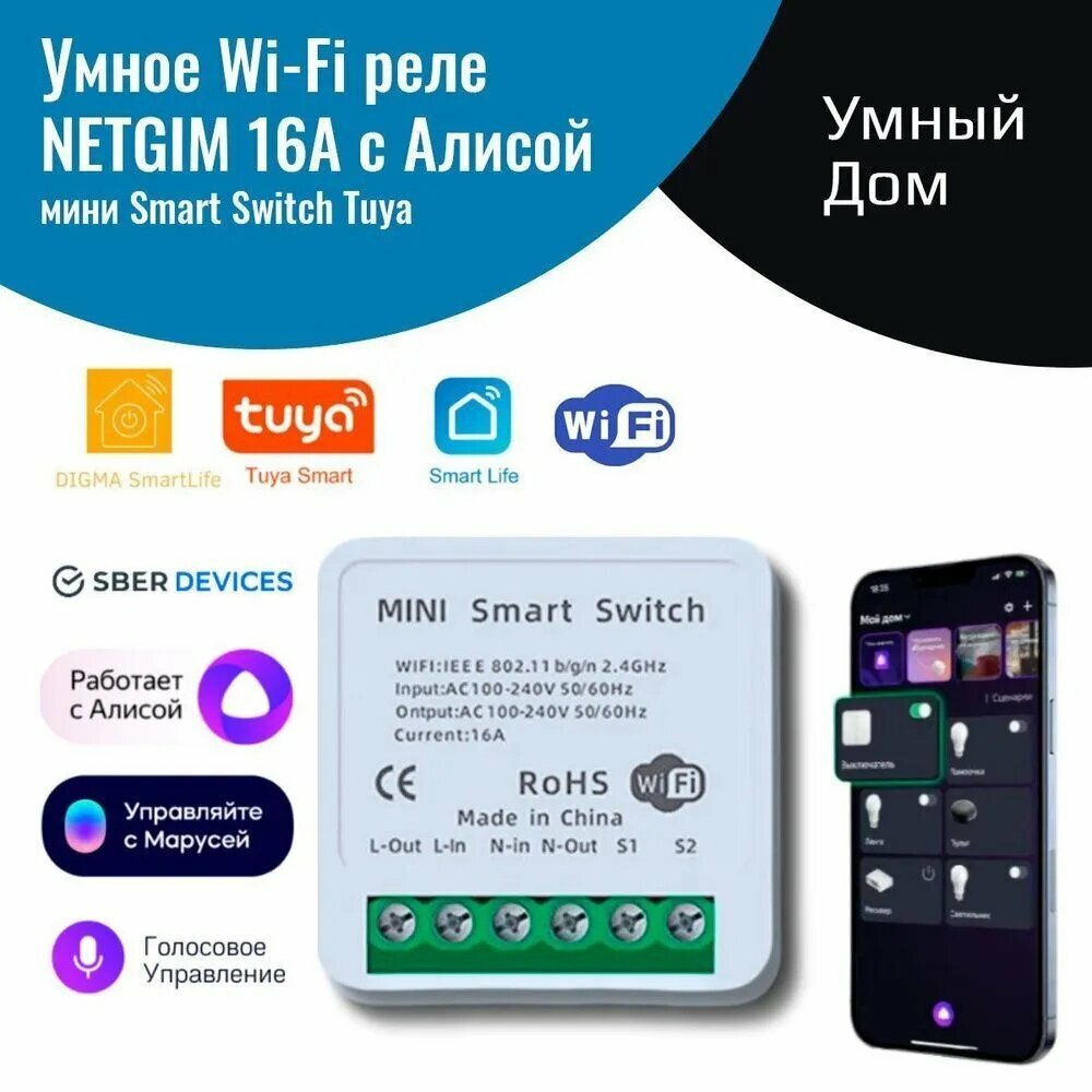 Умное реле контроллер 16А для умного дома Tuya/smart life