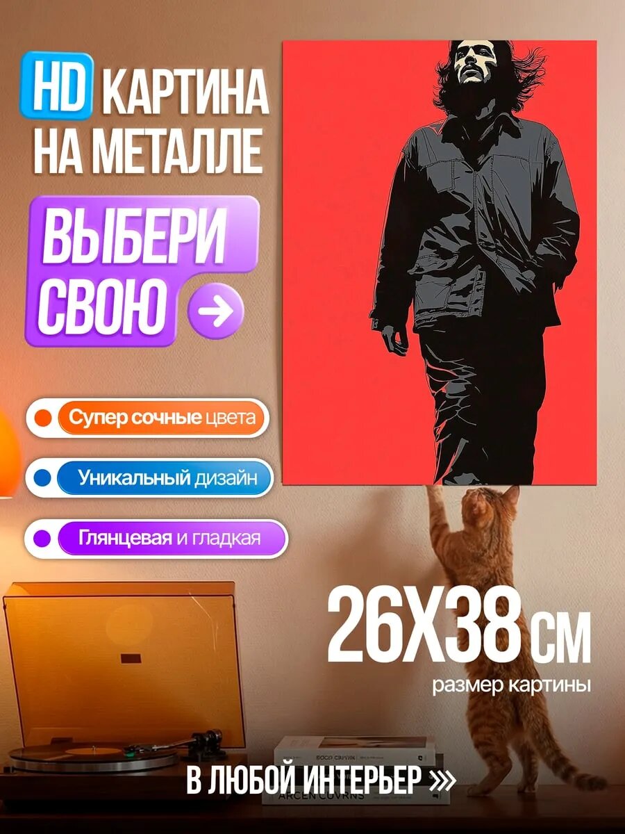 Картина на HD металле Че Гевара