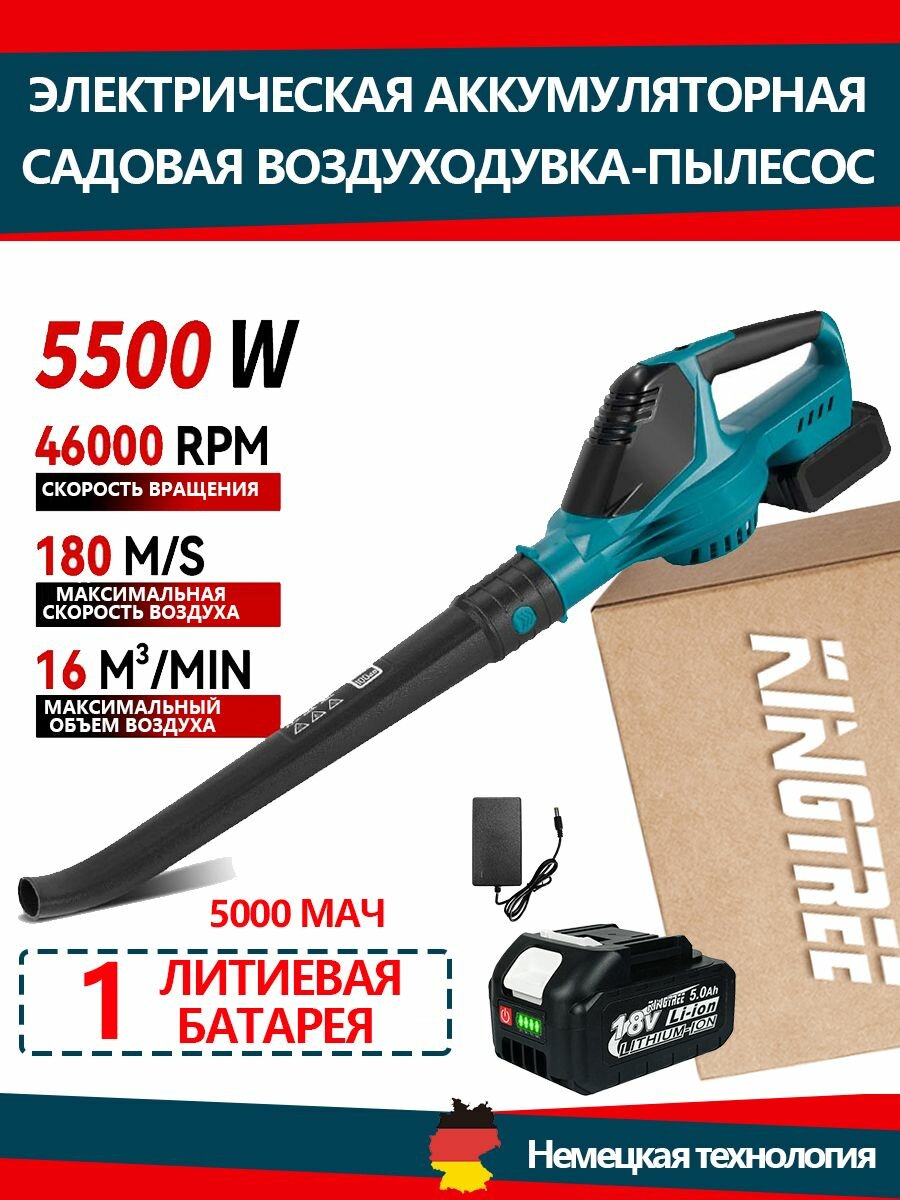 KingTree Воздуходувка,5500Вт
