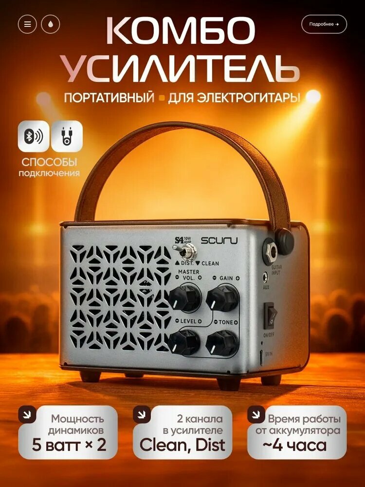 Портативный комбоусилитель для электрогитары Caline Scuru S4, на батарейках, 10Вт