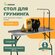 Стол для груминга