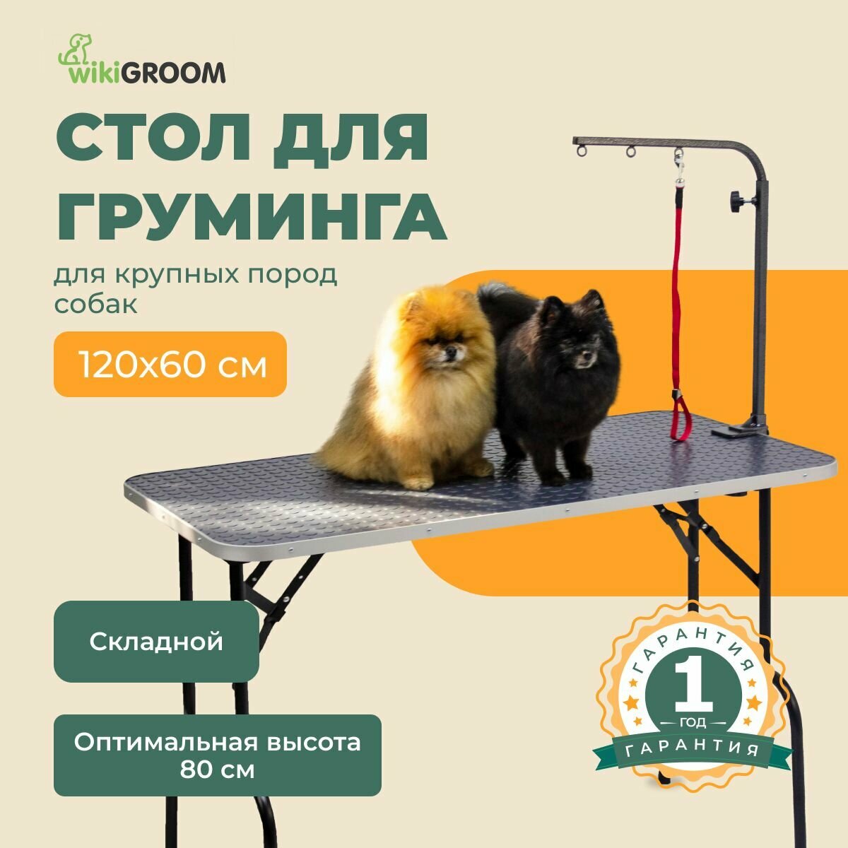 Стол для груминга