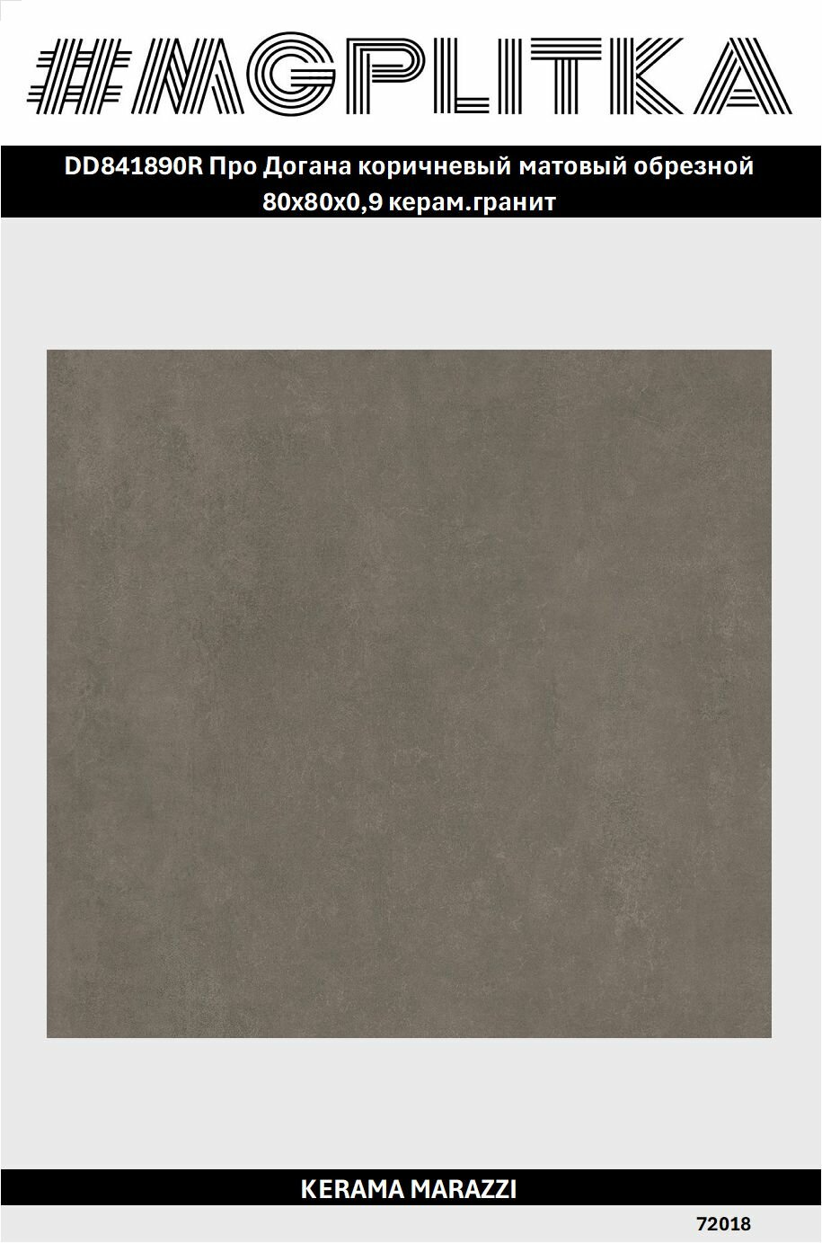 Керамический гранит KERAMA MARAZZI DD841890R Про Догана коричневый матовый обрезной 80x80x0,9 Цена за 1/уп