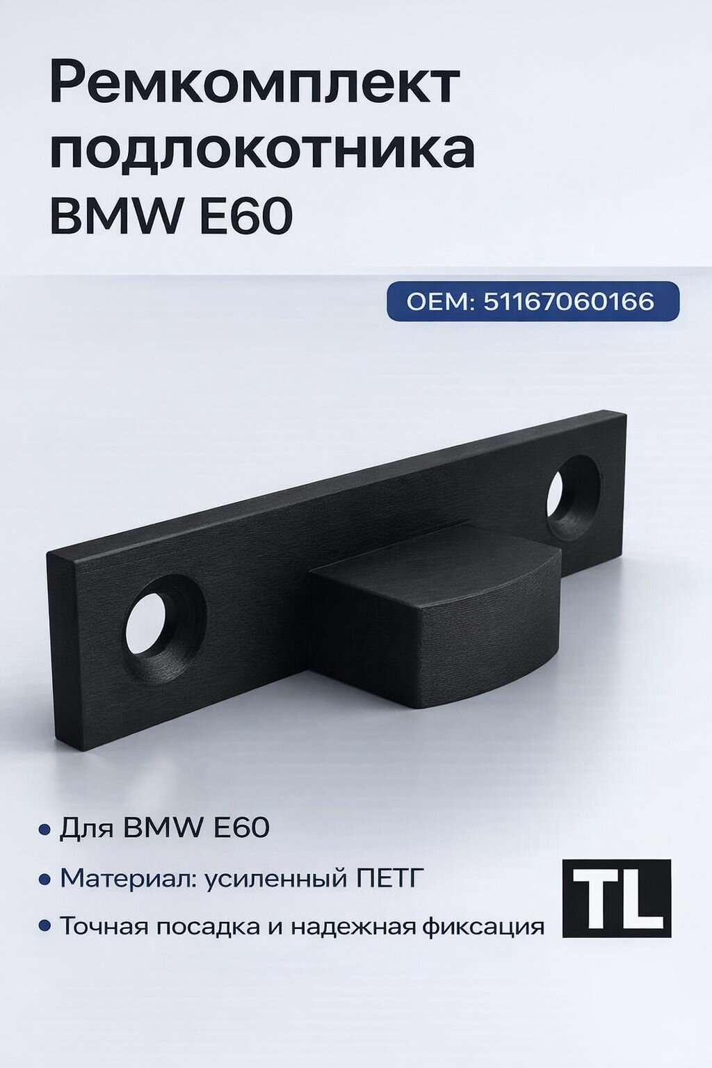 Ремкомплект подлокотника BMW E60 Защёлка фиксатора Усиленный PETG пластик Замена штатной детали