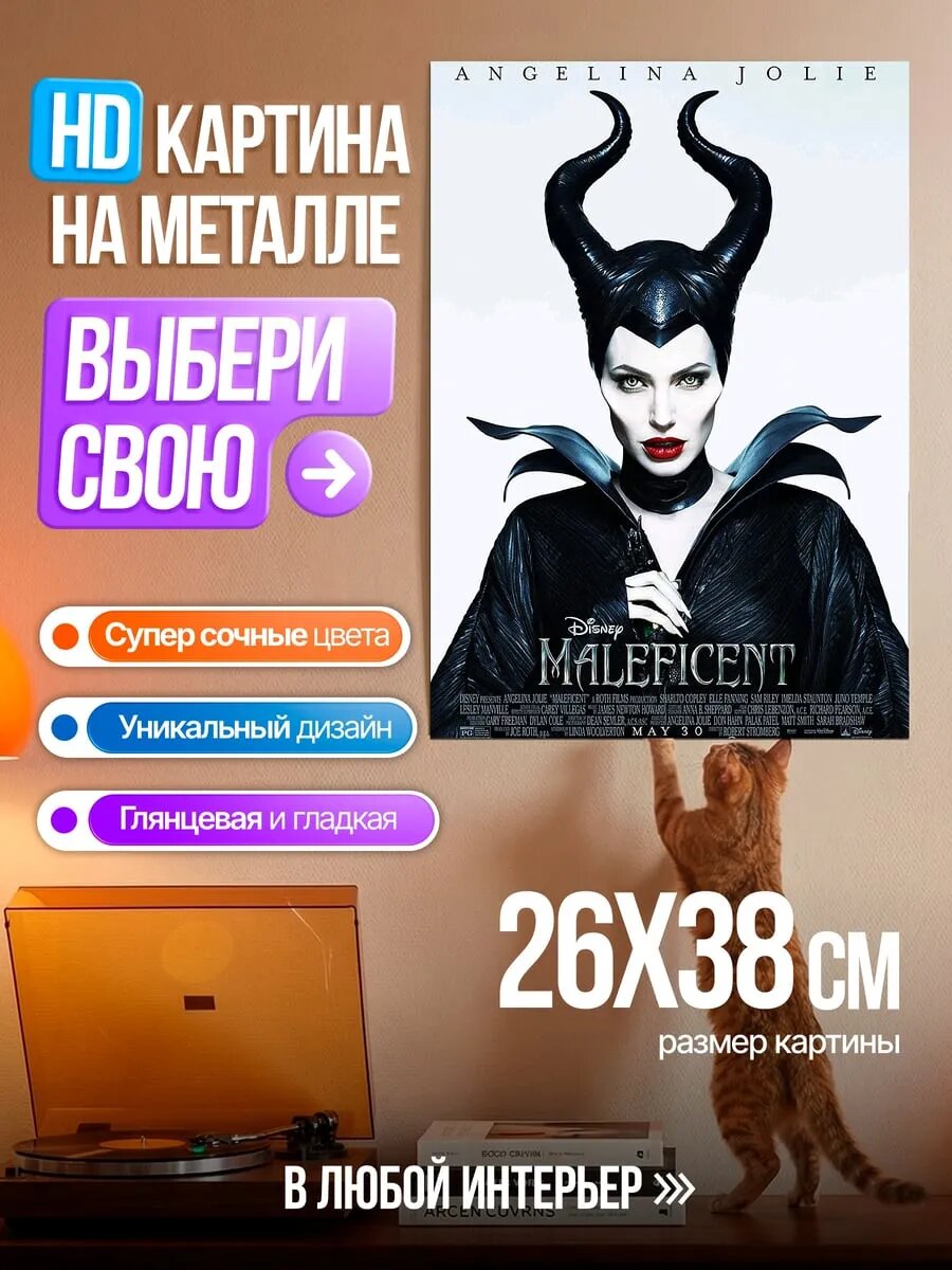 Картина на HD металле Малефисента рогатая колдунья