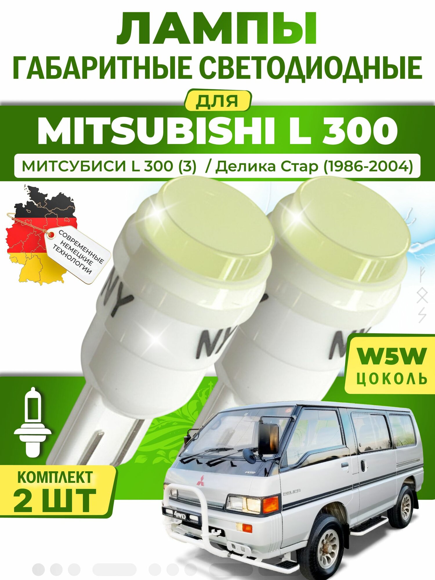 Лампы светодиодные габаритные для MITSUBISHI L 300 III DELICA STAR WAGON Bus / митcубиси L 300 (3) / Делика Стар (1986-2004), W5W ( LED - белый свет 6000k ) (комплект 2шт)