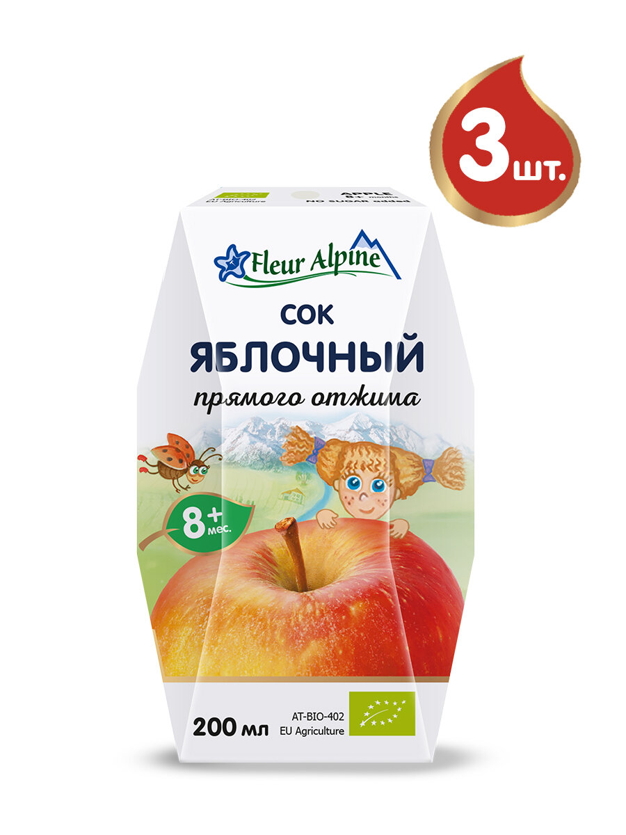 Детский сок прямого отжима Fleur Alpine яблочный, с 8 месяцев, 200 мл, 3 штуки