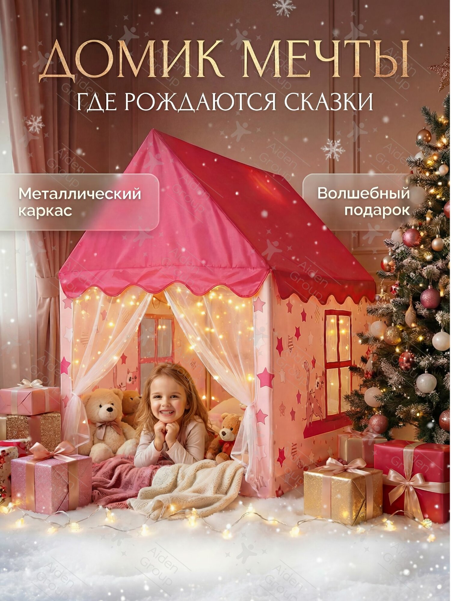 Палатка детская игровая для девочек, домик для детей