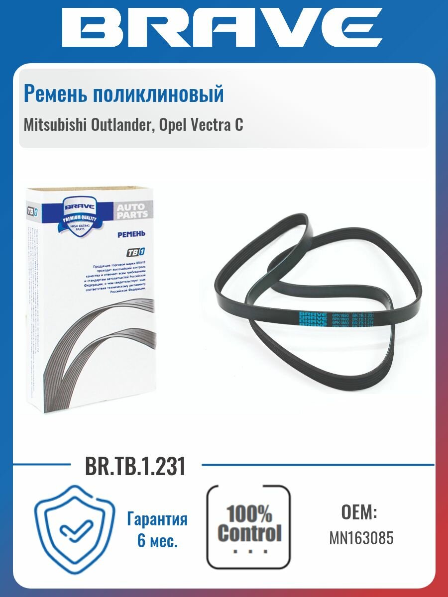 Ремень поликлиновой MN163085 Mitsubishi Outlander, Opel Vectra C