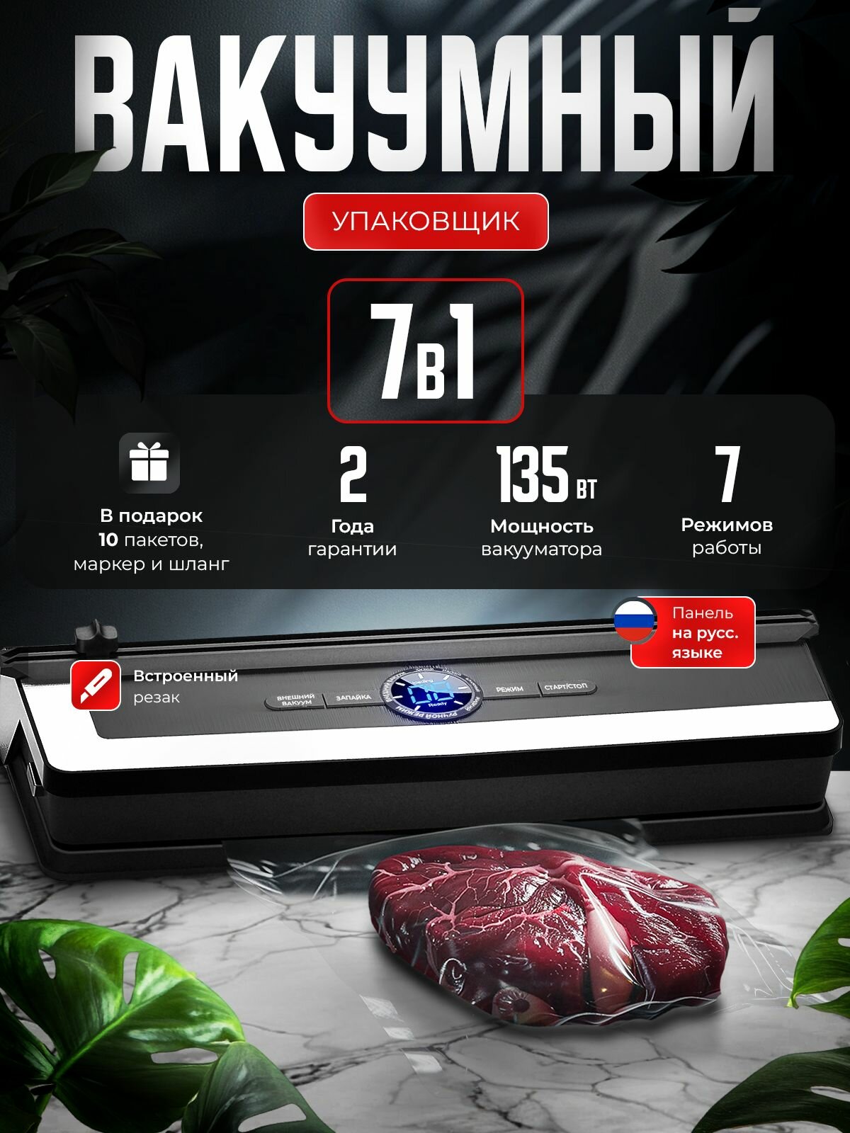 Вакууматор для продуктов с резаком Edelshtauff VK-200 /135вт
